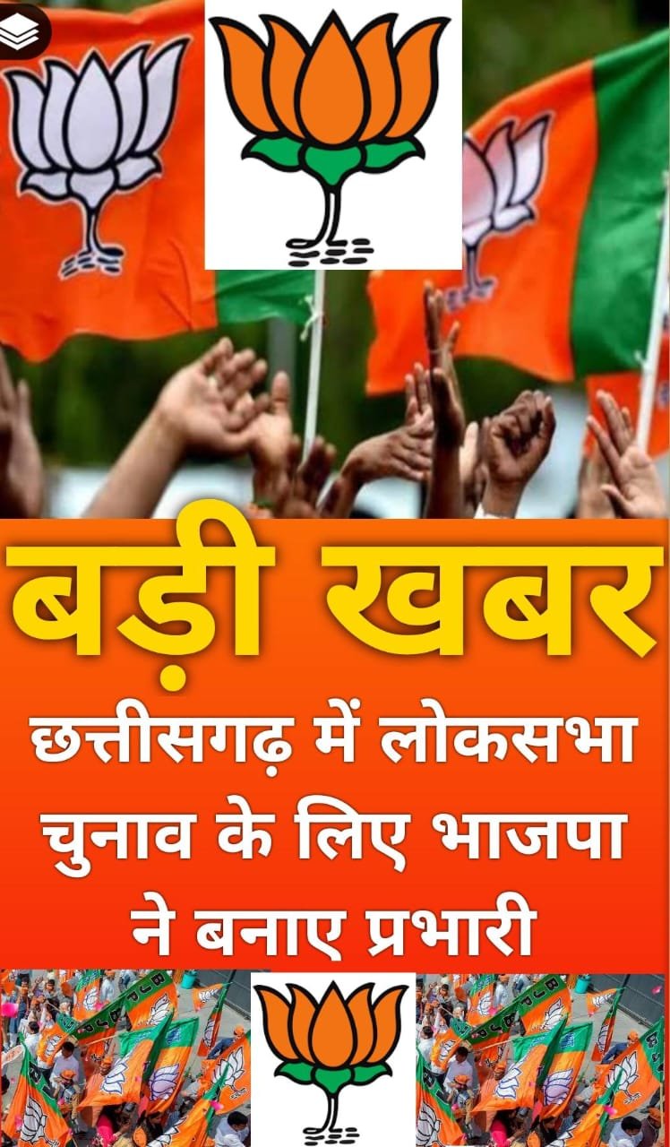 CG BJP Breaking 🟧 "लो बज गया बिगुल" 🟦 छत्तीसगढ़ में 11 लोकसभा क्षेत्र ...
